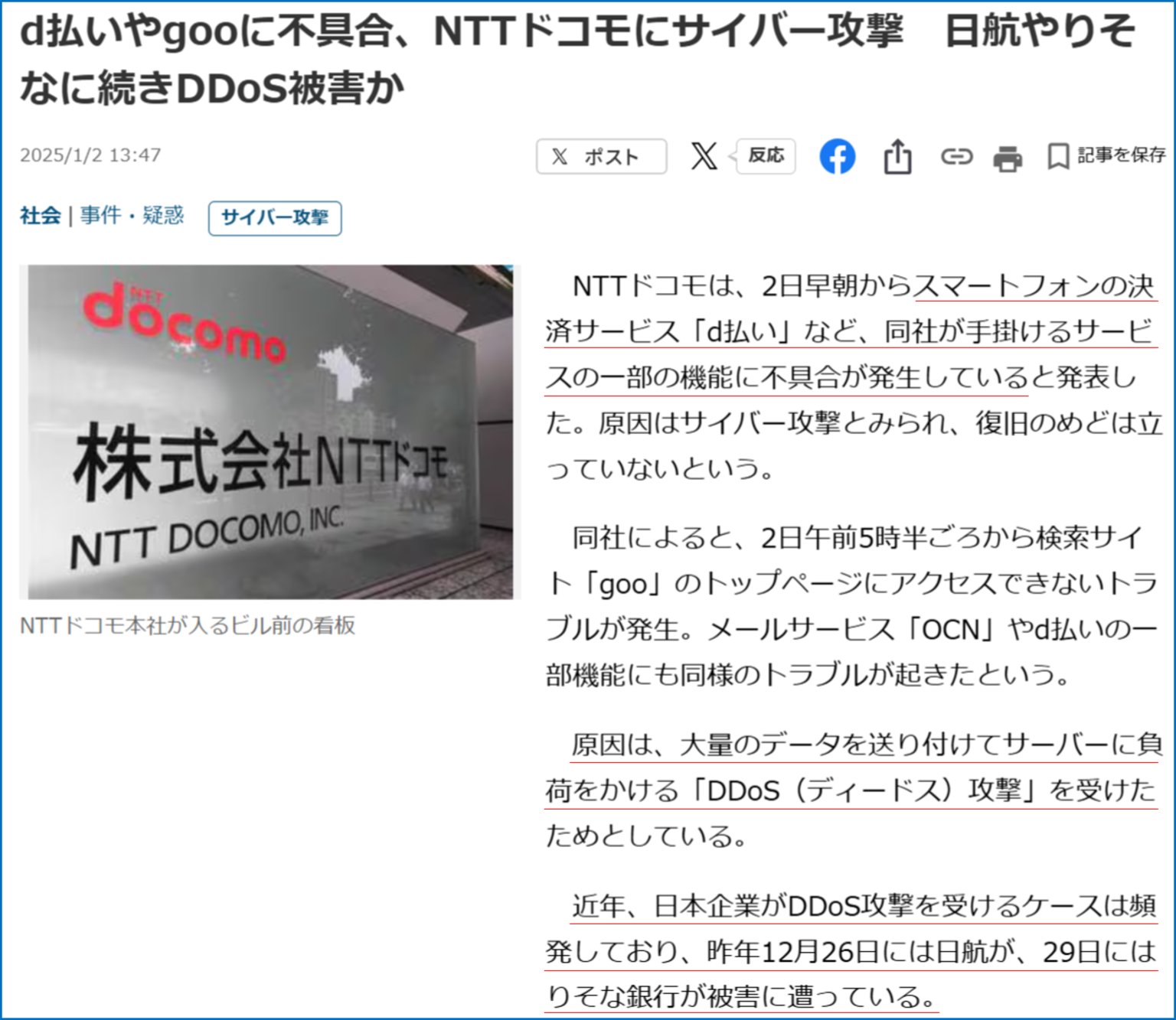 DDoS攻撃とは？犯人の狙いや攻撃を受けた際のリスクや対策まで徹底解説 | 不正検知Lab -フセラボ-【かっこ株式会社 公式メディア】